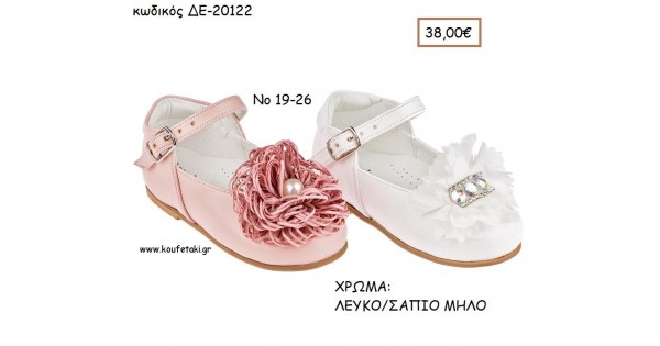 ΠΑΠΟΥΤΣΙΑ ΒΑΠΤΙΣΗΣ ΑΝΑΤΟΜΙΚΑ ΜΠΑΛΑΡΙΝΑ ΔΕΡΜΑΤΙΝΑ ΜΕ ΜΕΓΑΛΟ ΛΟΥΛΟΥΔΙ ΣΕ ...