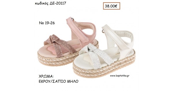 ΠΑΠΟΥΤΣΙΑ ΒΑΠΤΙΣΗΣ ΑΝΑΤΟΜΙΚΑ ΔΕΡΜΑΤΙΝΑ ΠΕΔΙΛΑ ΜΕ ΔΙΠΛΗ ΣΟΛΑ ΚΑΙ ...