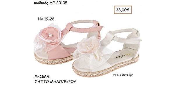 ΠΑΠΟΥΤΣΙΑ ΒΑΠΤΙΣΗΣ ΑΝΑΤΟΜΙΚΑ ΔΕΡΜΑΤΙΝΑ ΠΕΔΙΛΑ ΜΕ ΛΟΥΡΑΚΙ ΒΕΛΚΡΟ ΚΑΙ ...