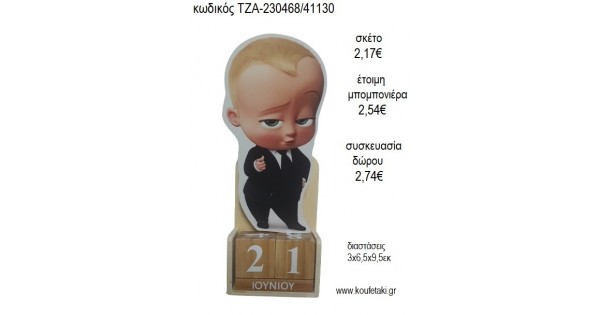 ΑΡΧΗΓΟΣ ΑΠΟ ΚΟΥΝΙΑ BABY BOSS ΞΥΛΙΝΟ ΚΟΠΤΙΚΟ ΣΕ ΞΥΛΙΝΟ ΗΜΕΡΟΛΟΓΙΟ για ...