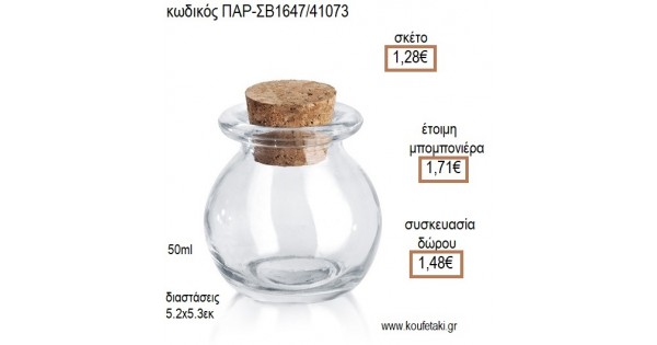 ΒΑΖΑΚΙ ΓΥΑΛΙΝΟ ΣΤΡΟΓΓΥΛΟ ΧΑΜΗΛΟ ΜΕ ΦΕΛΛΟ για μπομπονιέρες - γούρια ΠΑΡ ...