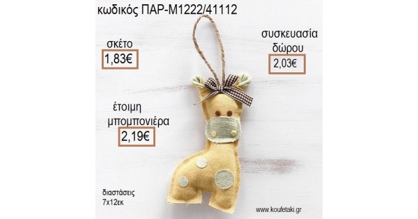 ΚΑΜΗΛΟΠΑΡΔΑΛΗ ΥΦΑΣΜΑΤΙΝΟ ΚΡΕΜΑΣΤΟ ΧΡΩΜΑ ΚΙΤΡΙΝΟ για μπομπονιέρες ...