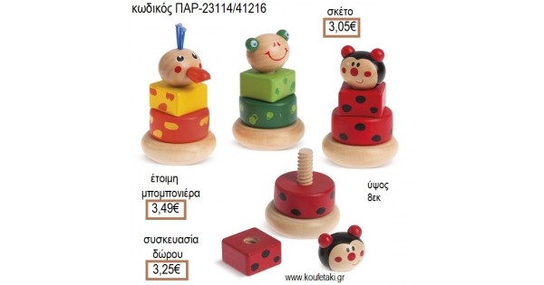 ΖΩΑΚΙΑ ΞΥΛΙΝΟ ΠΑΙΧΝΙΔΙ ΜΕ ΓΕΩΜΕΤΡΙΚΑ ΣΧΗΜΑΤΑ για μπομπονιέρες - γούρια ...