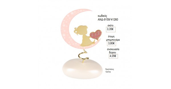 ΚΟΡΙΤΣΑΚΙ ΕΠΙΧΡΥΣΟ ΣΕ ΦΕΓΓΑΡΙ ΡΟΖ ΠΑΝΩ ΣΕ ΒΟΤΣΑΛΟ για μπομπονιέρες ...