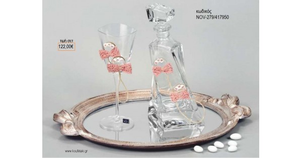 ΣΕΤ ΓΑΜΟΥ ΚΑΡΑΦΑ ΚΑΙ ΠΟΤΗΡΙ ΔΙΣΚΟΣ ΜΕ ΣΧΕΔΙΟ ΦΙΟΓΚΑΚΙΑ NOV-279/417950 ...