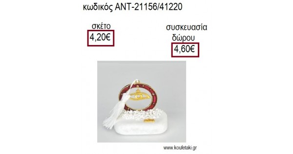 ΜΑΤΙ ΕΠΙΧΡΥΣΟ ΣΕ ΚΥΚΛΟ ΜΕ ΚΟΚΚΙΝΟ ΣΜΑΛΤΟ ΠΑΝΩ ΣΕ ΒΟΤΣΑΛΟ για γούρια ...