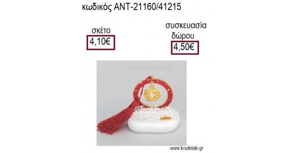 ΣΤΕΦΑΝΙ ΕΠΙΧΡΥΣΟ ΣΕ ΚΥΚΛΟ ΜΕ ΚΟΚΚΙΝΟ ΣΜΑΛΤΟ ΠΑΝΩ ΣΕ ΒΟΤΣΑΛΟ για γούρια ...