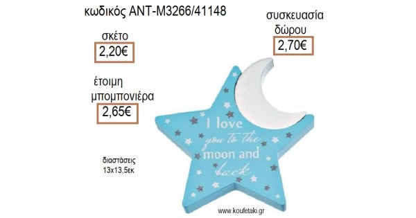 ΑΣΤΕΡΑΚΙ LITTLE STAR ΧΡΩΜΑ ΣΙΕΛ ΜΕ ΑΠΟΣΠΩΜΕΝΟ ΦΕΓΓΑΡΙ ΞΥΛΙΝΟ ...