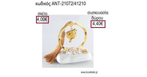 ΡΟΔΙ ΜΑΣΙΦ ΕΠΙΧΡΥΣΟ ΣΕ ΚΥΚΛΟ ΕΠΙΧΡΥΣΟ ΠΑΝΩ ΣΕ ΒΟΤΣΑΛΟ για γούρια - δώρα ...