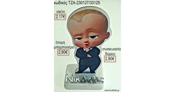 ΑΡΧΗΓΟΣ ΑΠΟ ΚΟΥΝΙΑ THE BOSS BABY ΞΥΛΙΝΟ ΚΟΠΤΙΚΟ ΚΑΙ ΟΝΟΜΑ ΑΣΗΜΙ ...
