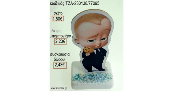 ΑΡΧΗΓΟΣ ΑΠΟ ΚΟΥΝΙΑ THE BOSS BABY ΞΥΛΙΝΟ ΚΟΠΤΙΚΟ ΠΑΝΩ ΣΕ ΜΑΡΜΑΡΟ για ...