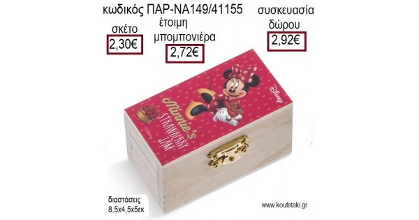 ΜΙΝΥ MINNIE ΦΡΑΟΥΛΕΣ ΞΥΛΙΝΟ ΚΟΥΤΙ ΣΕΝΤΟΥΚΙ ΜΕ ΑΥΤΟΚΟΛΛΗΤΟ για ...