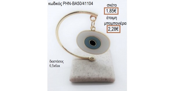 ΜΑΤΙ ΛΕΥΚΟ ΣΙΕΛ ΚΡΕΜΑΣΤΟ ΣΕ ΒΟΤΣΑΛΟ για μπομπονιέρες - δώρα πάρτυ ...
