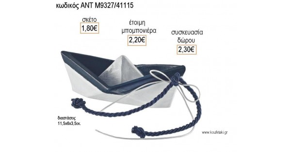 ΒΑΡΚΑ ΛΕΥΚΗ ΜΠΛΕ ΚΕΡΑΜΙΚΟ ΔΙΑΚΟΣΜΗΤΙΚΟ ΜΕ ΚΟΡΔΟΝΙΑ για μπομπονιέρες ...