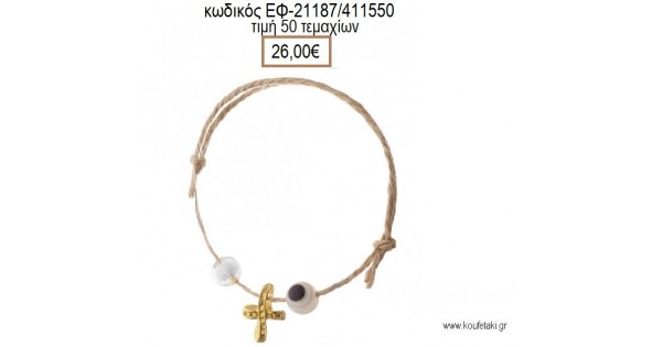 ΜΑΡΤΥΡΙΚΟ ΒΑΠΤΙΣΗΣ ΒΡΑΧΙΟΛΙ ΛΙΝΑΤΣΑ ΚΟΡΔΟΝΙ ΜΕ ΕΠΙΧΡΥΣΟ ΣΤΑΥΡΟ ΧΑΝΤΡΑ ...