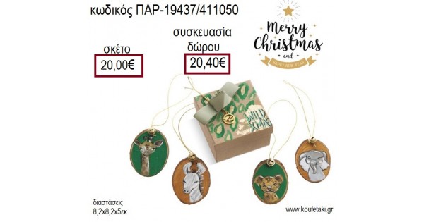 ΖΩΑ ΤΗΣ ΖΟΥΓΚΛΑΣ ΣΕ ΞΥΛΙΝΟ ΚΟΡΜΟ ΣΤΟΛΙΔΙΑ ΣΕ ΧΑΡΤΙΝΟ ΚΟΥΤΙ ΓΙΑ ...