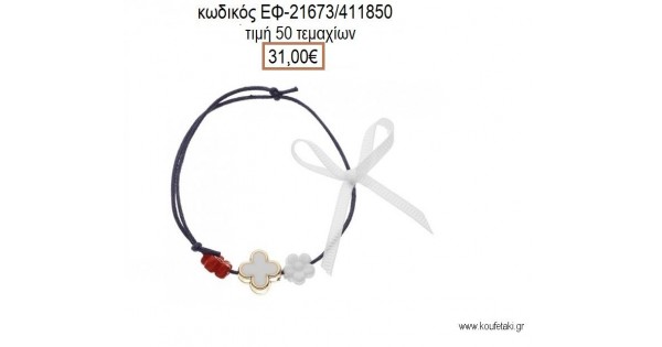 ΜΑΡΤΥΡΙΚΟ ΒΑΠΤΙΣΗΣ ΒΡΑΧΙΟΛΙ ΧΡΩΜΑ ΜΠΛΕ ΣΤΑΥΡΟ ΣΜΑΛΤΟ ΛΕΥΚΟ ΚΑΙ ...