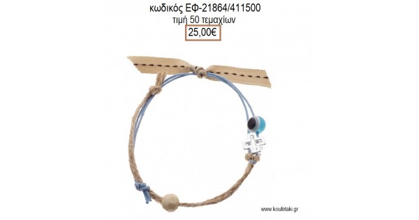 ΜΑΡΤΥΡΙΚΟ ΒΑΠΤΙΣΗΣ ΒΡΑΧΙΟΛΙ ΛΙΝΑΤΣΑ ΚΑΙ ΣΙΕΛ ΚΟΡΔΟΝΙ ΜΕ ΜΕΤΑΛΛΙΚΟ ...