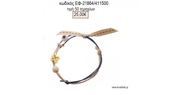 ΜΑΡΤΥΡΙΚΟ ΒΑΠΤΙΣΗΣ ΒΡΑΧΙΟΛΙ ΛΙΝΑΤΣΑ ΚΑΙ ΜΠΛΕ ΚΟΡΔΟΝΙ ΜΕ ΜΕΤΑΛΛΙΚΟ ...