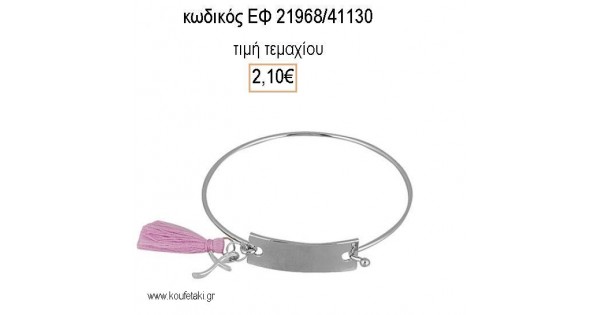 ΜΑΡΤΥΡΙΚΟ ΒΑΠΤΙΣΗΣ ΒΡΑΧΙΟΛΙ ΤΑΥΤΟΤΗΤΑ ΕΠΑΡΓΥΡΟ ΜΕ ΦΟΥΝΤΙΤΣΑ ΕΦ-21968/ ...