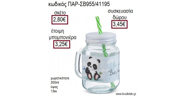 ΠΑΝΤΑ ΑΡΚΟΥΔΑΚΙ ΓΥΑΛΙΝΗ ΚΟΥΠΑ ΜΕ ΑΥΤΟΚΟΛΛΗΤΟ για μπομπονιέρες - δώρα ...