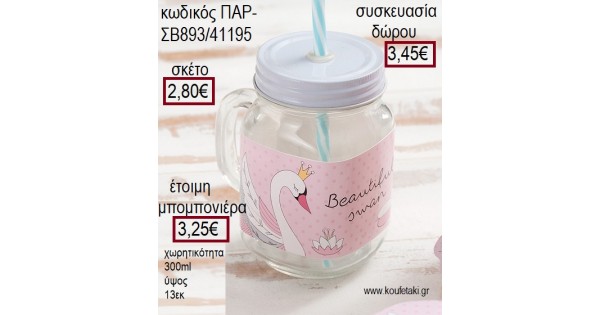 ΚΥΚΝΟΣ ΓΥΑΛΙΝΗ ΚΟΥΠΑ ΜΕ ΑΥΤΟΚΟΛΛΗΤΟ για μπομπονιέρες - δώρα πάρτυ ...