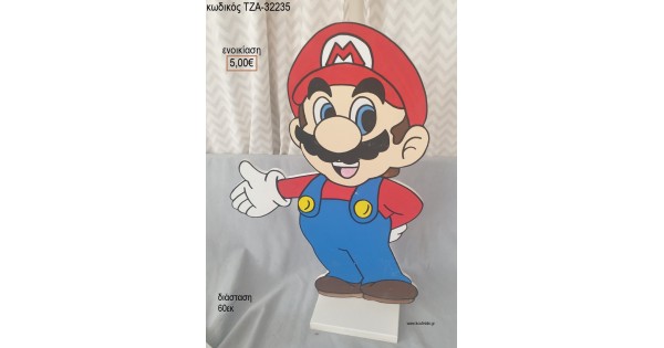ΣΟΥΠΕΡ ΜΑΡΙΟ SUPER MARIO ΞΥΛΙΝΗ ΦΙΓΟΥΡΑ για ενοικίαση ΤΖΑ-32235 5.00€!!!