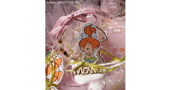 ΣΤΑΛΙΤΣΑ ΦΛΙΝΤΣΤΟΟΥΝΣ FLINTSTONES ΞΥΛΙΝΟ ΣΕ ΚΥΚΛΟ ΑΠΟ ΧΑΝΤΡΕΣ ΠΑΝΩ ΣΕ ...
