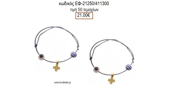 ΜΑΡΤΥΡΙΚΟ ΒΑΠΤΙΣΗΣ ΒΡΑΧΙΟΛΙ ΧΡΩΜΑ ΜΠΛΕ ΜΕ ΜΕΤΑΛΛΙΚΟ ΕΠΙΧΡΥΣΟ ΣΤΑΥΡΟ ...