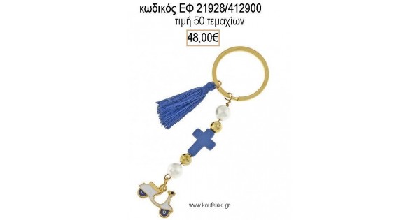 ΜΑΡΤΥΡΙΚΟ ΒΑΠΤΙΣΗΣ ΜΠΡΕΛΟΚ ΜΕ ΧΑΝΤΡΕΣ ΣΤΑΥΡΟ ΚΑΙ ΒΕΣΠΑ ΜΕ ΣΜΑΛΤΟ ΛΕΥΚΟ ...