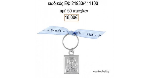 ΜΑΡΤΥΡΙΚΟ ΒΑΠΤΙΣΗΣ ΜΕ ΚΑΡΦΙΤΣΑ ΕΠΑΡΓΥΡΟ ΕΙΚΟΝΑ ΚΑΙ ΓΑΛΑΖΙΑ ΚΟΡΔΕΛΑ ...