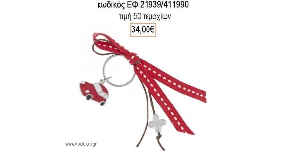 ΜΑΡΤΥΡΙΚΟ ΜΠΡΕΛΟΚ ΜΕ ΚΟΡΔΕΛΕΣ ΜΕ ΚΟΚΚΙΝΟ ΑΥΤΟΚΙΝΗΤΟ ΚΑΙ ΕΠΑΡΓΥΡΟ ΣΤΑΥΡΟ ...