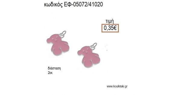 ΑΡΚΟΥΔΑΚΙ ΕΠΑΡΓΥΡΟ ΜΕ ΡΟΖ ΣΜΑΛΤΟ accessories για μπομπονιέρες - δώρα ΕΦ ...