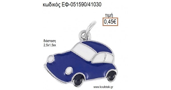 ΑΥΤΟΚΙΝΗΤΟ ΜΙΚΡΟ ΕΠΑΡΓΥΡΟ ΜΕΤΑΛΛΙΚΟ ΜΕ ΣΜΑΛΤΟ ΜΠΛΕ ΚΑΙ ΛΕΥΚΟ ...