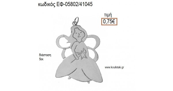 ΠΡΙΓΚΙΠΙΣΣΑ ΝΕΡΑΙΔΑ ΕΠΑΡΓΥΡΗ ΜΕ ΚΡΙΚΑΚΙ accessories για μπομπονιέρες ...