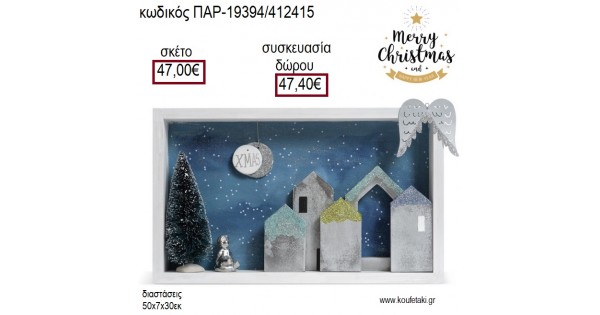 ΞΥΛΙΝΗ ΚΟΡΝΙΖΑ ΧΡΙΣΤΟΥΓΕΝΝΙΑΤΙΚΗ ΜΑΓΙΚΗ ΝΥΧΤΑ ΜΕ ΦΕΓΓΑΡΙ για γούρι ...