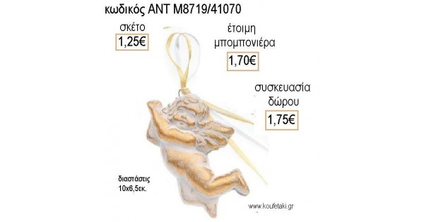 ΑΓΓΕΛΑΚΙ ΠΟΥ ΠΕΤΑΕΙ ΧΡΩΜΑ ΛΕΥΚΟ ΚΕΡΑΜΙΚΟ ΚΡΕΜΑΣΤΟ ΔΙΑΚΟΣΜΗΤΙΚΟ για ...