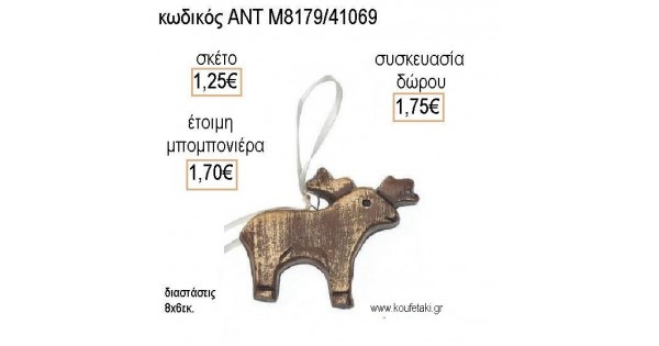ΕΛΑΦΑΚΙ ΧΡΩΜΑ ΧΡΥΣΟ ΚΕΡΑΜΙΚΟ ΚΡΕΜΑΣΤΟ ΔΙΑΚΟΣΜΗΤΙΚΟ για μπομπονιέρες ...
