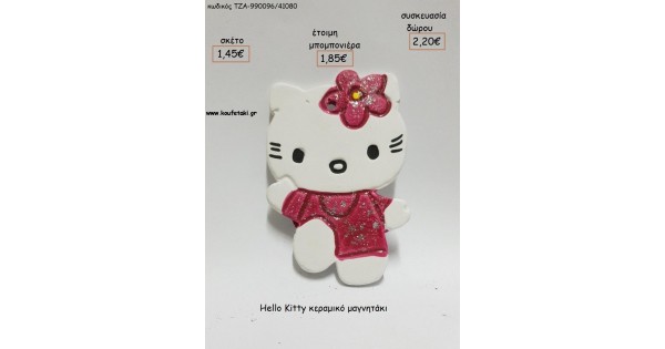 HELLO KITTY ΚΕΡΑΜΙΚΟ ΜΑΓΝΗΤΑΚΙ για μπομπονιέρες - δώρα πάρτυ - εορτών ...