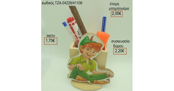 ΠΙΤΕΡ ΠΑΝ ΞΥΛΙΝΟ ΣΕ ΞΥΛΙΝΗ ΜΟΛΥΒΟΘΗΚΗ για μπομπονιέρες - δώρα πάρτυ ...