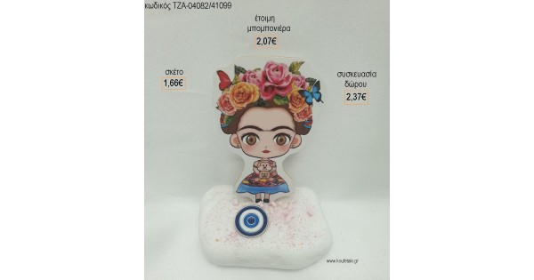 ΦΡΙΝΤΑ ΚΑΛΟ FRIDA KAHLO ΞΥΛΙΝΟ ΚΑΙ ΜΑΤΑΚΙ ΜΕΤΑΛΛΙΚΟ ΣΕ ΒΟΤΣΑΛΟ για ...