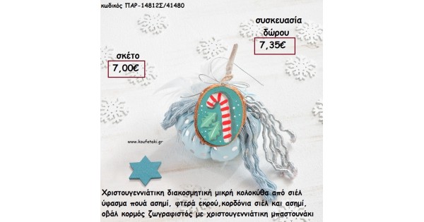 ΚΟΛΟΚΥΘΑ ΜΙΚΡΗ ΑΠΟ ΣΙΕΛ ΠΟΥΑ ΥΦΑΣΜΑ , ΦΤΕΡΑ ,ΚΟΡΔΟΝΙΑ ΚΑΙ ΞΥΛΙΝΟ ΚΟΡΜΟ ...