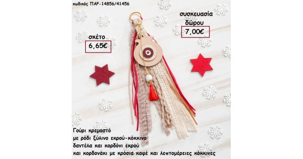 ΡΟΔΙ ΜΕ ΜΑΤΑΚΙ ΞΥΛΙΝΟ ΣΕ ΚΡΕΜΑΣΤΟ BOHO ΔΕΣΙΜΟ ΣΕ ΧΡΩΜΑ ΚΟΚΚΙΝΟ - ΕΚΡΟΥ ...