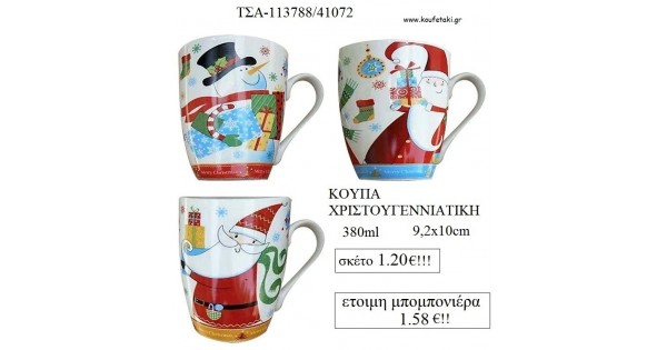 ΚΟΥΠΑ ΧΡΙΣΤΟΥΓΕΝΝΙΑΤΙΚΗ για μπομπονιέρες βάπτισης - δώρα πάρτυ ΤΣΑ ...