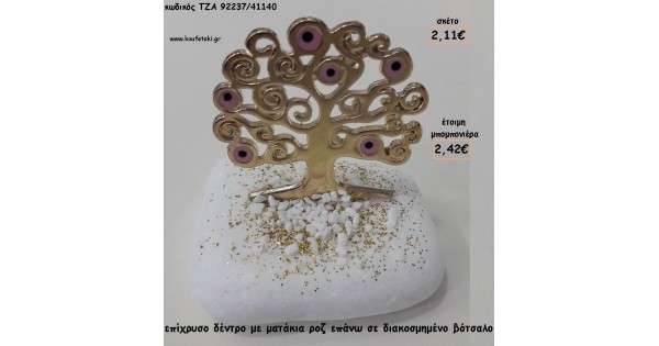 ΔΕΝΤΡΟ ΜΕ ΜΑΤΙΑ ΣΕ ΒΟΤΣΑΛΟ ΓΙΑ ΜΠΟΜΠΟΝΙΕΡΕΣ ΒΑΠΤΙΣΗΣ - ΔΩΡΑ ΕΟΡΤΩΝ ...