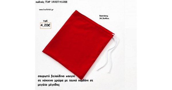 ΠΟΥΓΚΙ ΜΕΓΑΛΟ ΚΟΚΚΙΝΟ ΒΕΛΟΥΔΙΝΟ ΣΟΥΡΩΤΟ για γούρι - δώρο ΠΑΡ-19207/ ...