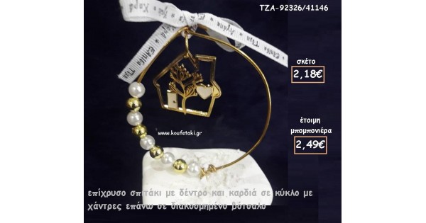 ΣΠΙΤΙ ΜΕ ΔΕΝΤΡΟ ΚΑΙ ΚΑΡΔΙΑ ΣΕ ΚΥΚΛΟ ΜΕ ΧΑΝΤΡΕΣ ΚΑΙ ΠΕΡΛΕΣ ΣΕ ΒΟΤΣΑΛΟ ...